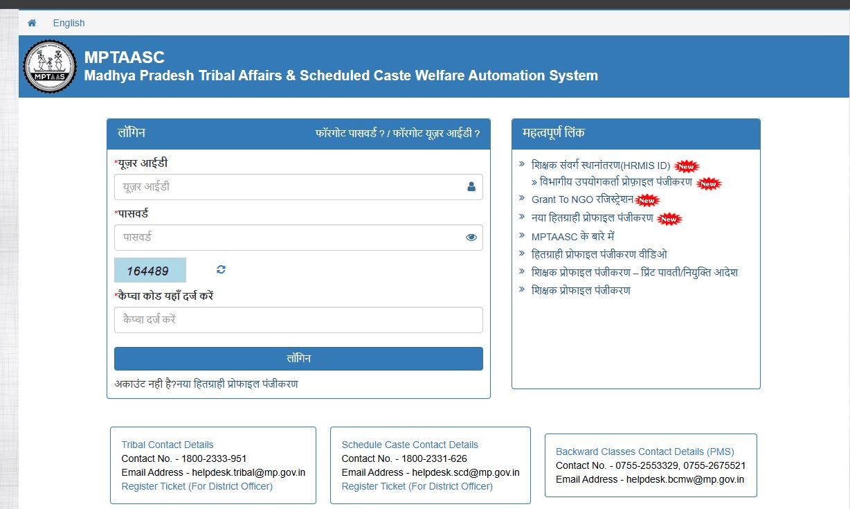 MPTAAS Login, Registration, Application Guide @tribal.mp.gov.in and ...