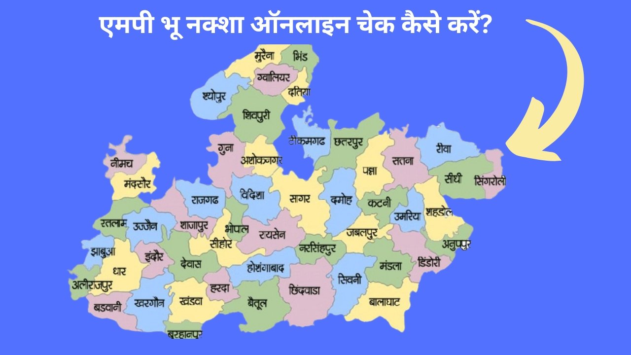 MP Bhu Naksha 2025 - एमपी भूलेख नक्शा कैसे देखें | Online नक्शा देखें ...